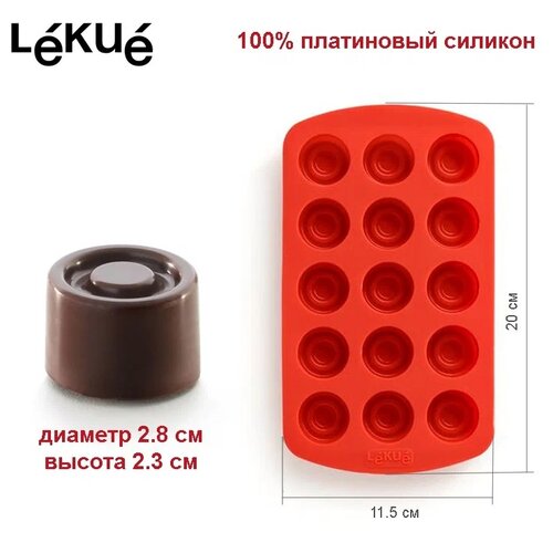 Форма для шоколада и конфет Цилиндр, 15 ячеек, Lekue