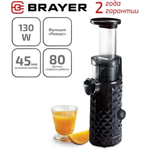 Соковыжималка шнековая BRAYER BR1701 130 Вт с функцией реверс