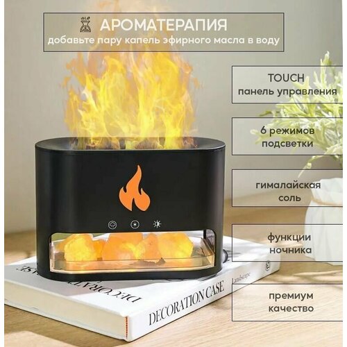 Увлажнитель воздуха с эффектом пламени, ароматизатор для дома с гималайской солью и RGB подсветкой