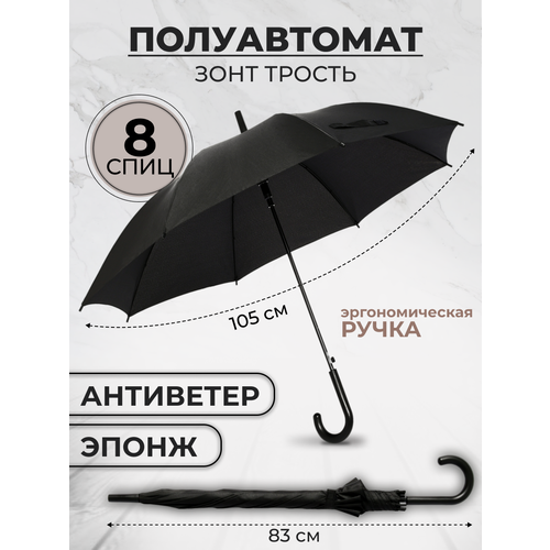Зонт-трость Rain-Proof, полуавтомат, купол 105 см, 8 спиц, система «антиветер», черный