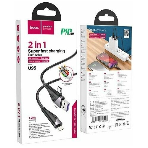 Зарядка 2 in 1 USB-кабель HOCO U95 PD USB-А/Type-C-8pin (Lightning) 1.2 метра, 3А