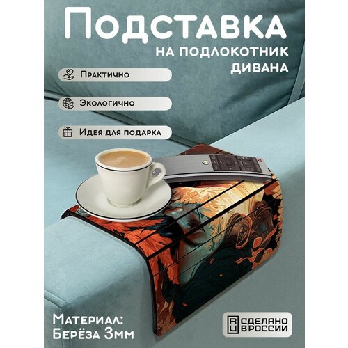 Деревянная подставка на подлокотник дивана, накладка, поднос с принтом азиатская эстетика - 548