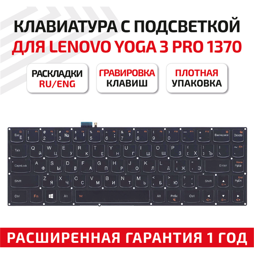 Клавиатура (keyboard) 9Z. N7GPN. P01 для ноутбука Lenovo Yoga 3 Pro 1370, черная с подсветкой