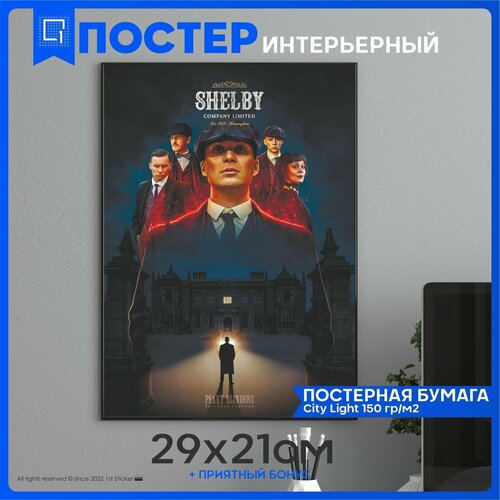 Постеры на стену интерьерный Острые Козырьки 29х21см