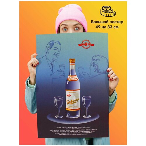 Постер плакат Столичная водка