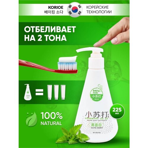 Korioe Зубная паста отбеливающая с дозатором