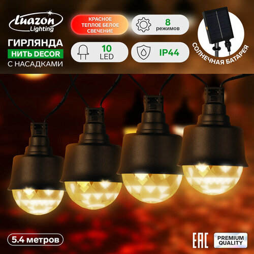 Luazon Lighting Гирлянда «Нить» 5.4 м с насадками «Диско-шары», IP44, тёмная нить, 10 LED, свечение красное/тёплое белое, солнечная батарея