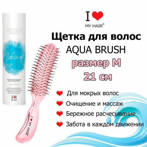 I LOVE MY HAIR Щетка для мокрых волос Aqua Brush 18280SC Розовая прозрачная, 21 см