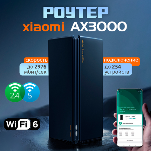 Wi-Fi роутер Xiaomi AX3000 CN, черный