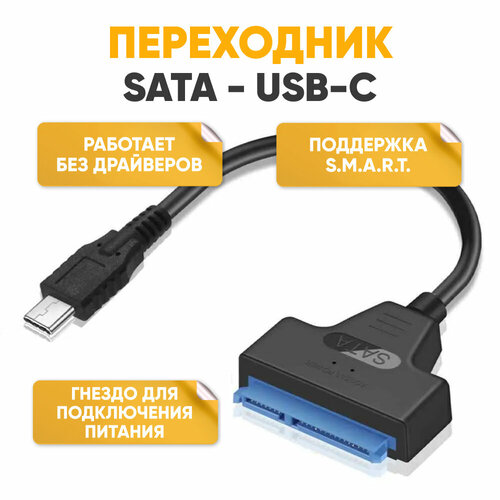 Кабель-адаптер USB 3.1 Type-C (M) - SATA III 2.5" (M) VCOM подключение дополнительного диска HDD или SSD 2,5 дюйма стандарта SATA III
