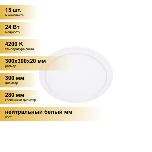 (15 шт.) Светильник встраиваемый Ecola светодиодный даунлайт 24W 4200K 4K круг 300(280)x20 DRRV24ELC