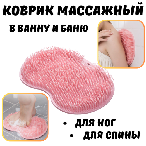 Массажный коврик для мытья ног и тела, силиконовая мочалка в ванную и душ, розовый