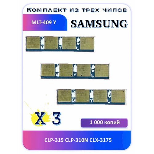 Чип Samsung MLT-409 Y CLP-320 CLX-3285 1 000 копий
