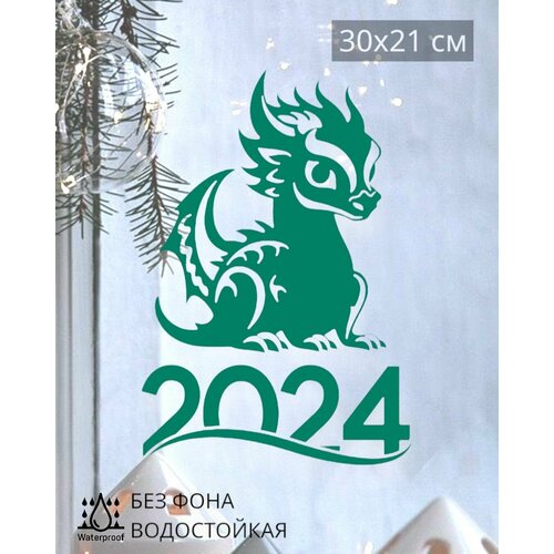 Наклейки Новый год символ года 2024 "Дракон" 30Х21 см