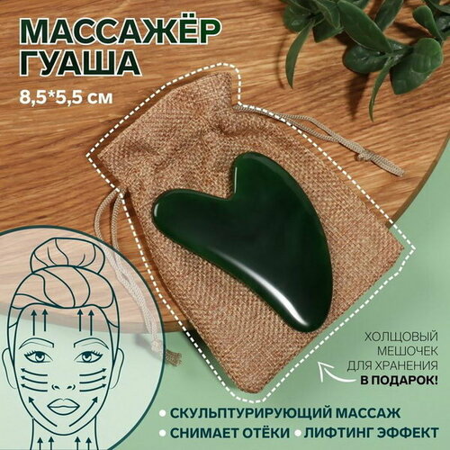 Массажёр гуаша "Сердце", 8.5 x 5.5 см, цвет зелёный