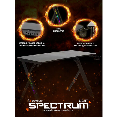 Стол компьютерный GAMELAB SPECTRUM Light Black
