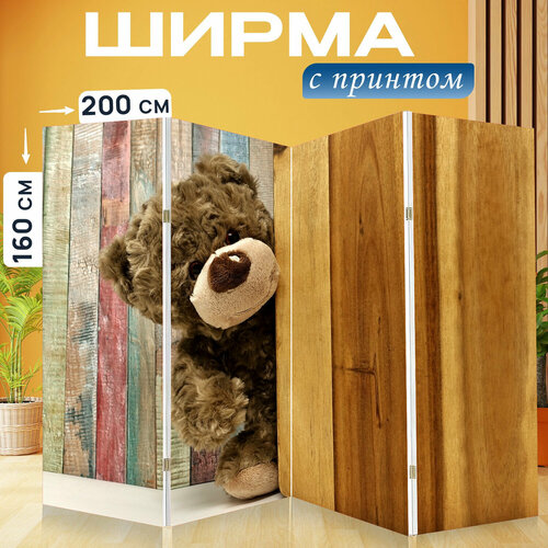 Ширма перегородка с принтом "Тедди, плюшевый мишка, чучело" на холсте - 200x160 см. для зонирования, раскладная