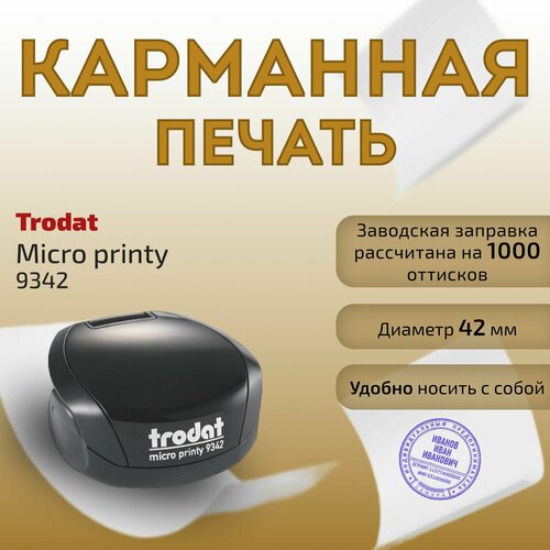 Карманная печать Trodat micro printy 9342,42мм