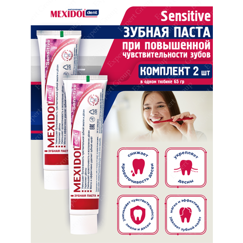 Зубная паста MEXIDOL Dent Sensetive 65 гр. х 2 шт.