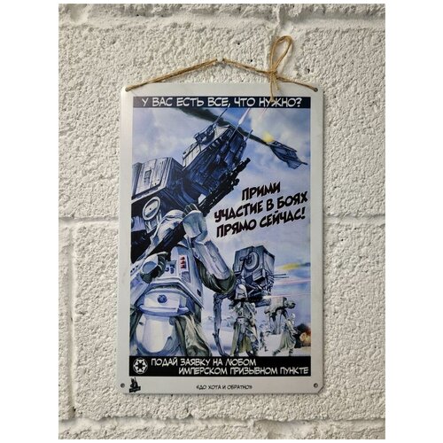 Звездные войны, Скайуокер Восход, табличка металлическая постер на стену, размер 30 на 20 см, шнур-подвес в подарок
