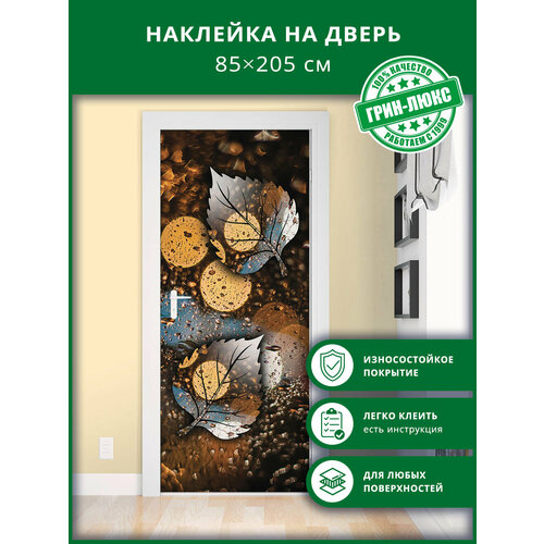 Наклейка с защитным покрытием на дверь "Осенний мотив 85х205"