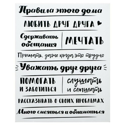 Картина на холсте "Правила этого дома" 38х48 см