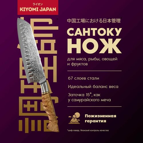 Японский нож сантоку кухонный KIYOMI из дамасской стали. Нож для мяса/рыбы/овощей/сыра/хлеба с деревянной ручкой