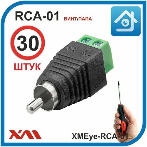 RCA разъём для аудио и видео сигнала в системах видеонаблюдения XMEye-RCA-01, комплект 30 шт.