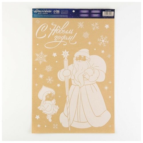 Дарите Счастье Наклейки для окон «Дедушка Мороз», многоразовая, 33 × 50 см