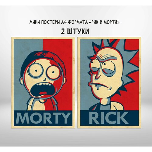 Мини постеры глянцевые "Рик и Морти, Rick and Morty"