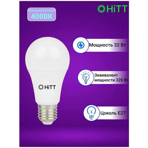 Энергоэффективная светодиодная лампа HiTT 32Вт E27 4000к