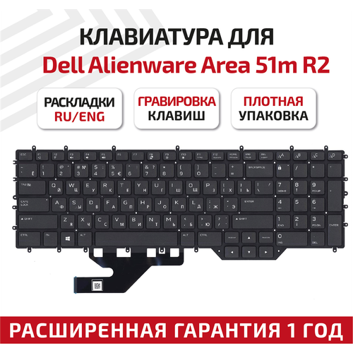 Клавиатура (keyboard) для ноутбука Dell Alienware Area 51m R2, M17 R2, M17 R3, черная