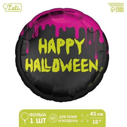 LETI Фольгированный шар 18" «Happy Halloween» круг, с подложкой