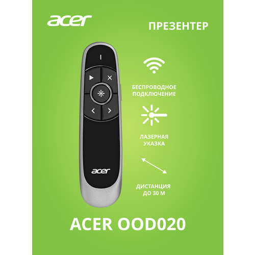 Презентер Acer OOD020 черный