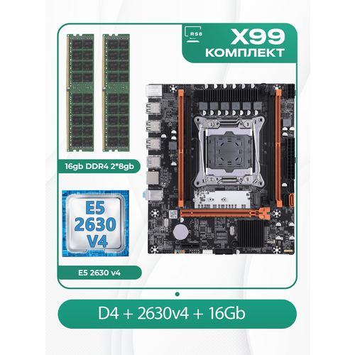 Комплект материнской платы X99: Atermiter D4 2011v3 + Xeon E5 2630v4 + DDR4 16Гб