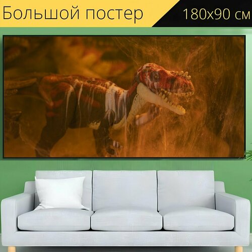 Большой постер "Динозавр, животное, рептилий" 180 x 90 см. для интерьера