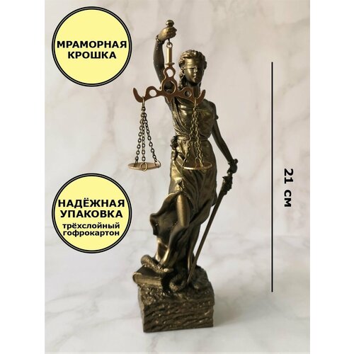 Статуэтка Фемида богиня правосудия, 21см, бронза, мраморная крошка