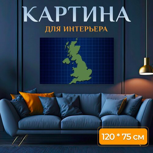 Картина на холсте "Объединенное королевство, карта, великобритания" на подрамнике 120х75 см. для интерьера