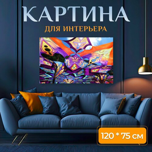 Картина на холсте "Летняя вечеринка, фестиваль, музыкальный фестиваль" на подрамнике 120х75 см. для интерьера