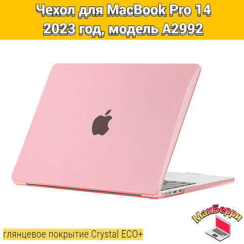 Чехол накладка кейс для Apple MacBook Pro 14 2023 год модель A2992 покрытие глянцевый Crystal ECO+ (розовый)