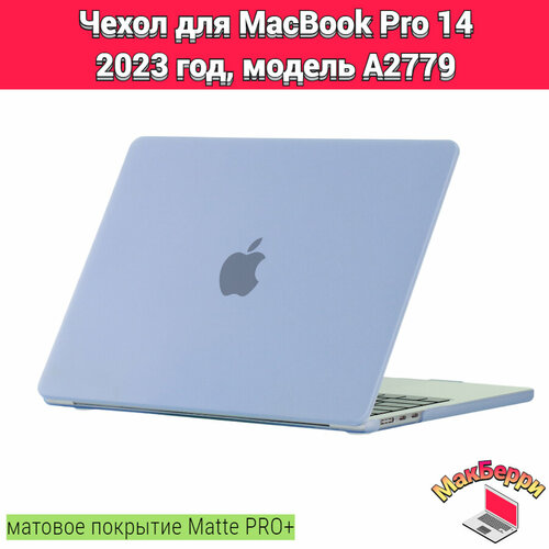 Чехол накладка кейс для Apple MacBook Pro 14 2023 год модель A2779 покрытие матовый Matte Soft Touch PRO+ (васильковый)