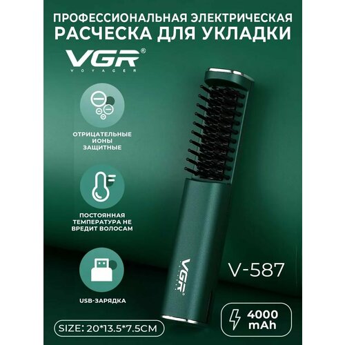 Электрическая расческа выпрямитель для волос VGR V-587