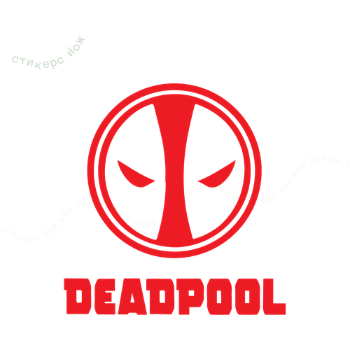 Наклейка "Deadpool / Дэдпул" красная 12х12 см