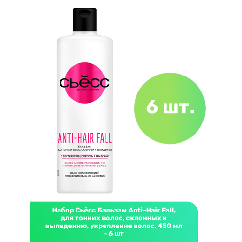Сьёсс Бальзам Anti-Hair Fall, для тонких волос, склонных к выпадению, укрепление волос, 450 мл - 6 шт