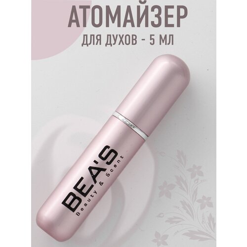 Атомайзер BEA'S, 5 мл, фиолетовый