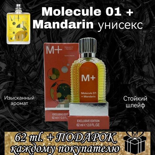 Туалетная вода ENCHANTED SCENTS по мотивам аромата M+ Molecule 01 + Mandarin.62мл.