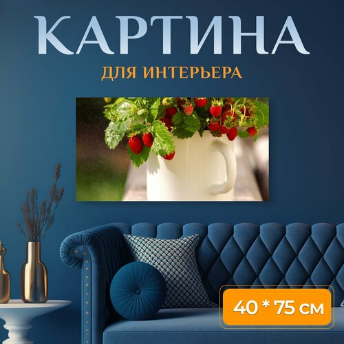 Картина на холсте "Клубника, букет, уборка урожая" на подрамнике 75х40 см. для интерьера