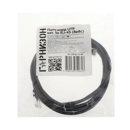 Патч-корд Гарнизон PC-UTP-5e-1.5-BK, UTP 5е кат, RJ-45(m)-RJ-45(m), 1.5 м, черный 9572528