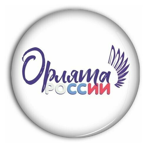 Значки "Орлята России", 37 мм (10 шт.)