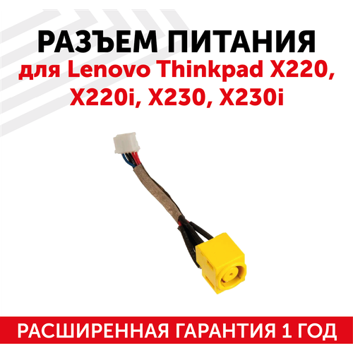Разъем для ноутбука PJ540 Lenovo ThinkPad X220 X220i X230 X230i с кабелем